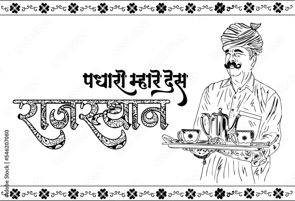 Rajasthan hospitality poster vector illustration, Padharo mahare desh ...
