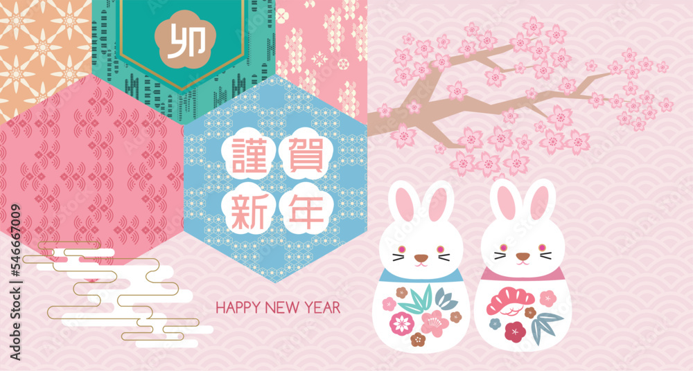 2023 Japanese new year greeting card (Nengajo) template. In Japanese it ...