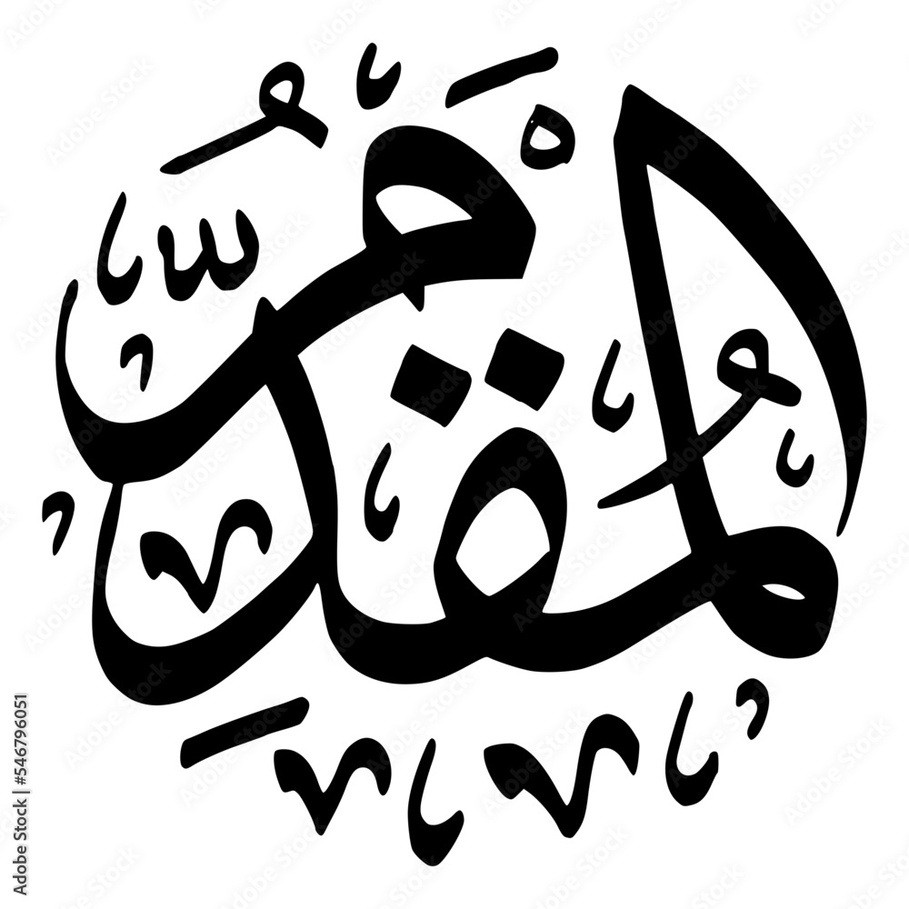 Names of Allah Calligraphy Number 71 Stock Vector | Adobe Stock