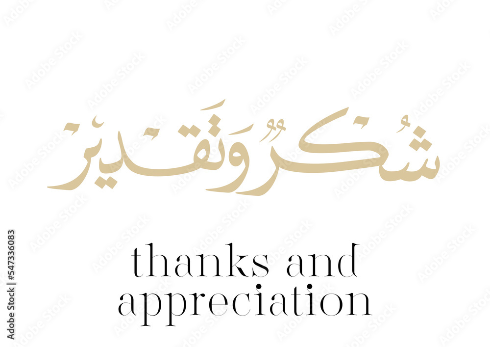 "Shukr wa taqdeer" title in Arabic wordings TRANSLATED: Thanks ...