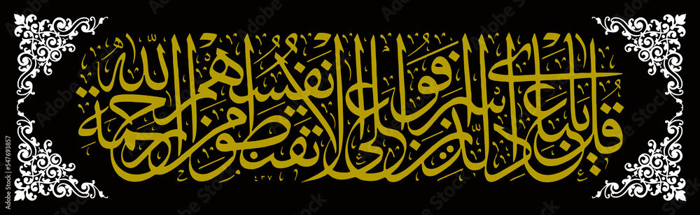 Exclusive Arabic Calligraphy Surah Az Zumar 53 "“O My servants who ...
