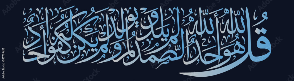 Quran Calligraphy (Qul ho Allah Ahad) of surah Al-Ikhlas" of the Quran ...