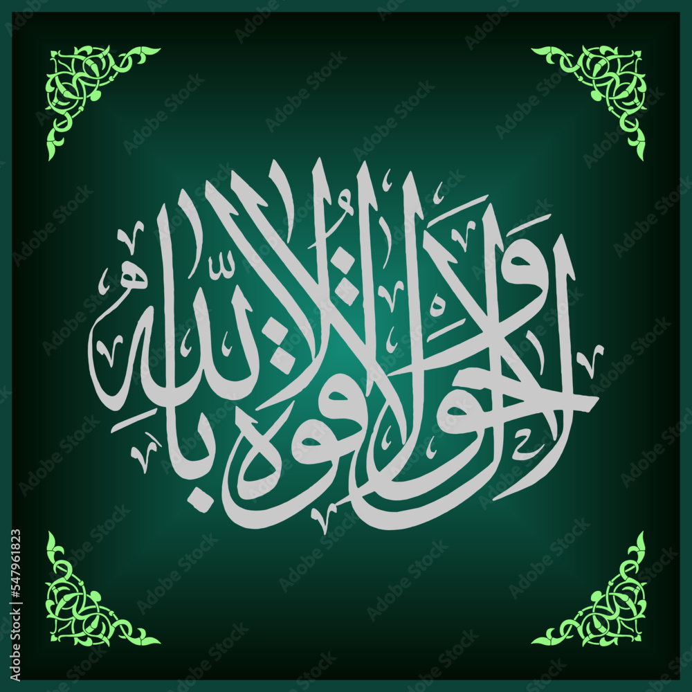 Arabic Calligraphy "La Haula Wala Quwata Illa Billah" Stock Vector ...