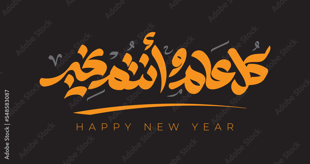 Translation: a happy new year in Arabic calligraphy font design hand ...