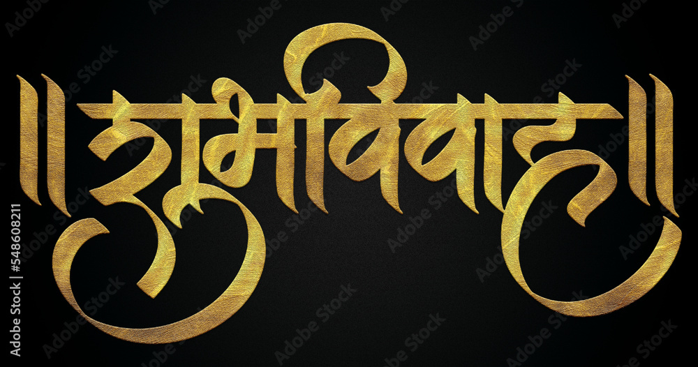 Shubh vivah golden hindi calligraphy design banner Stock Illustration ...