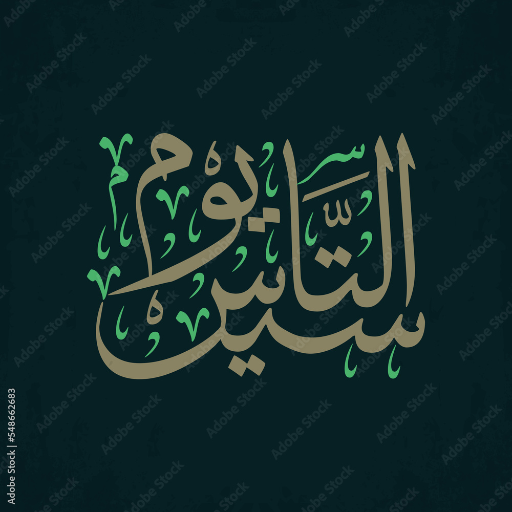 Foundation Day, a memorial to national foundation day. Arabic ...