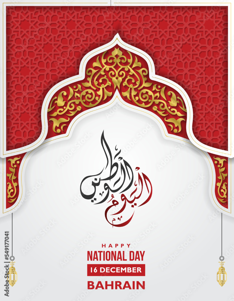 Bahrain happy national day greeting card, banner, horizontal vector ...