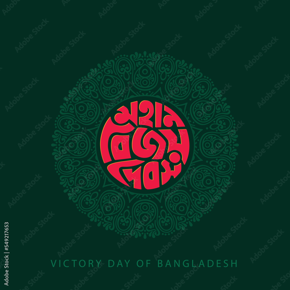 16 December Victory Day of Bangladesh Illustration Template. Bangla ...