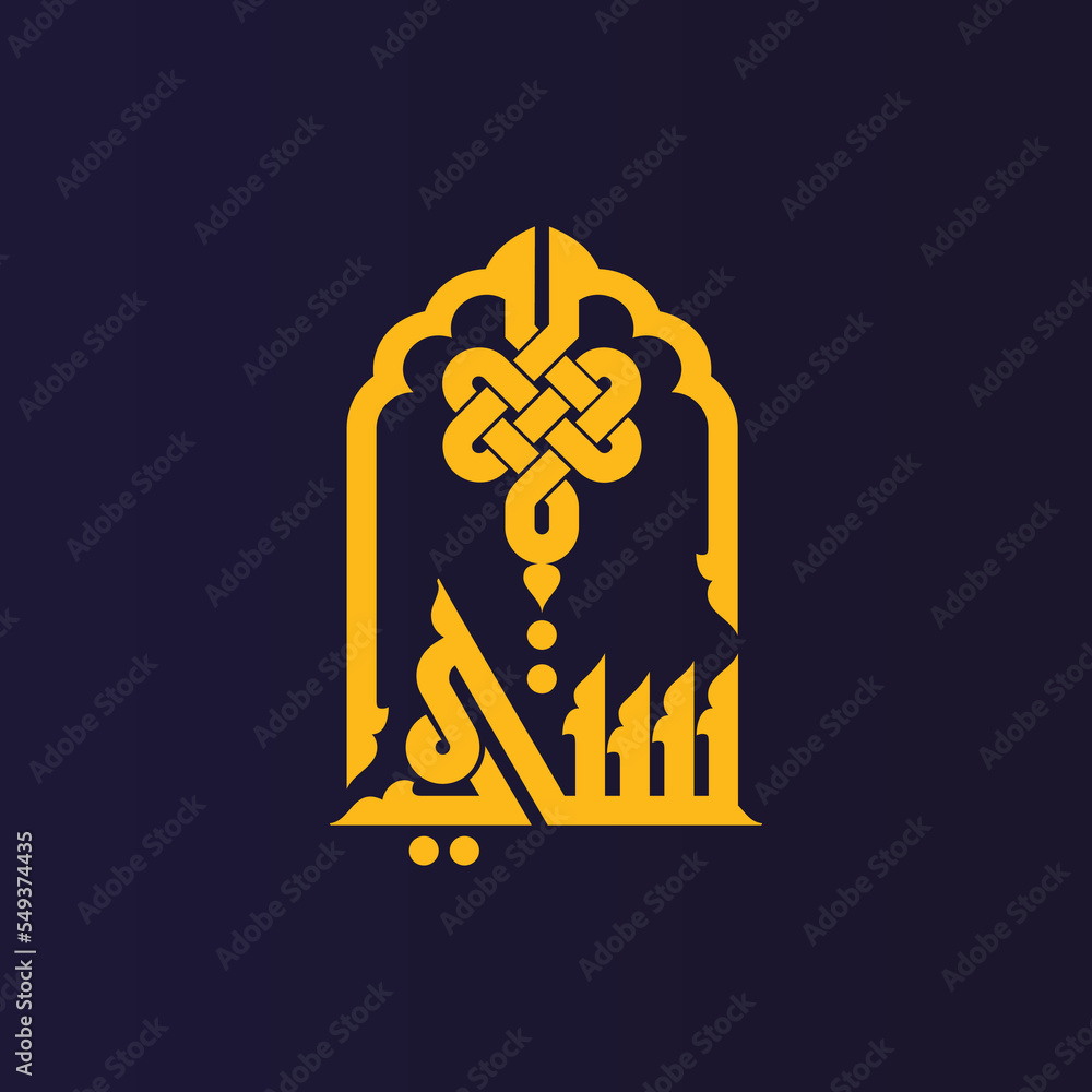 An innovative vector Kufi logo for the Arabic name " City" Stock Vector ...