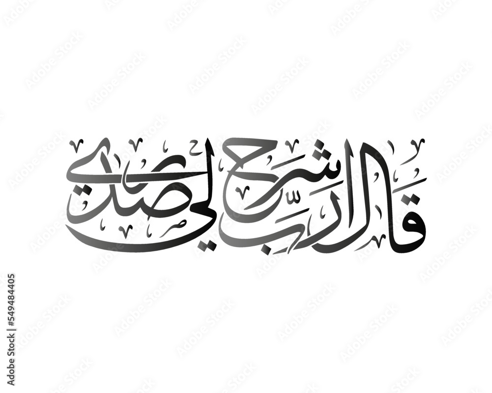 Moses said, " My Lord, expand for me my breast [with assurance ...