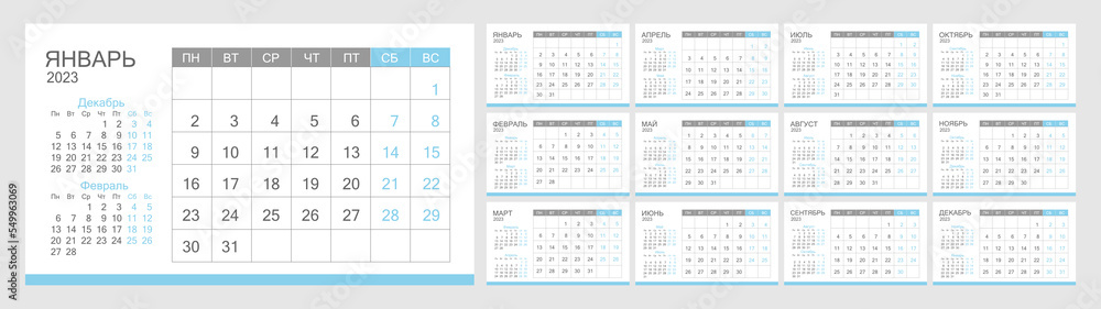 Monthly calendar template for 2023 in Russian language. The week starts ...