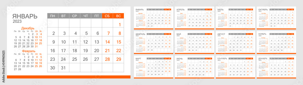 Monthly calendar template for 2023 in Russian language. The week starts ...