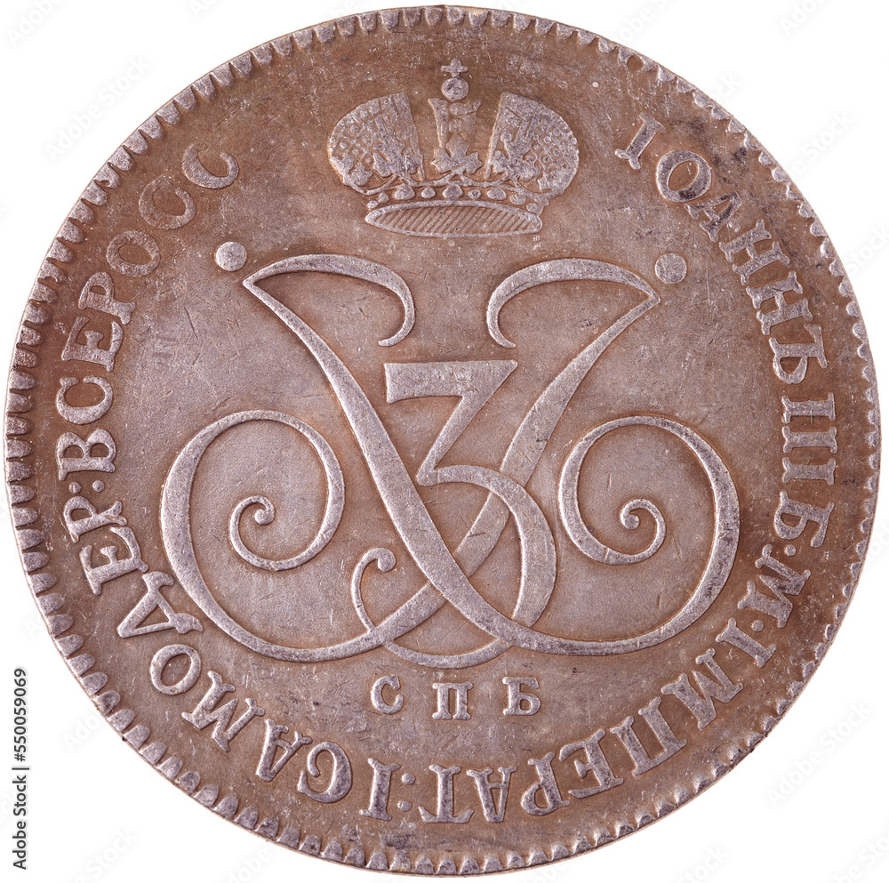 Russian silver coin with a value of 1 ruble in 1740. png Stock Photo ...