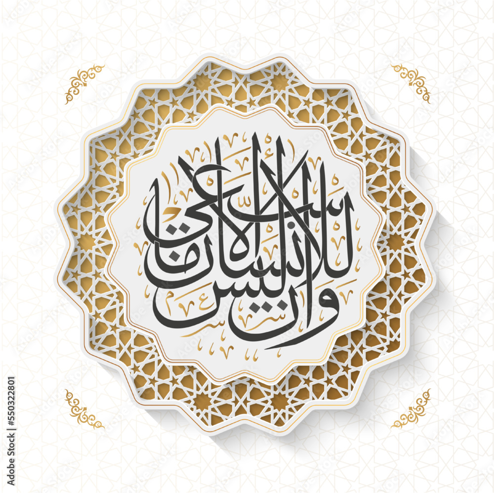 Arabic Quran calligraphy design, Quran - Surah an Najm Aya Verse 24 ...