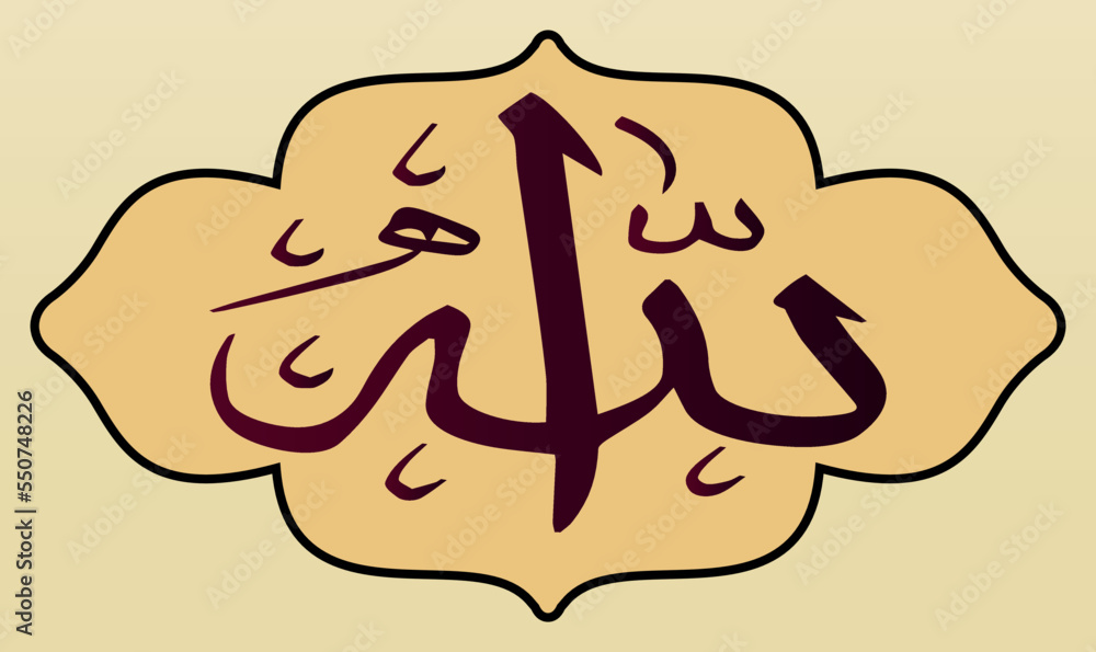 Name of ALLAH, Calligraphy, design, Arabic language, GOD is Greatest ...