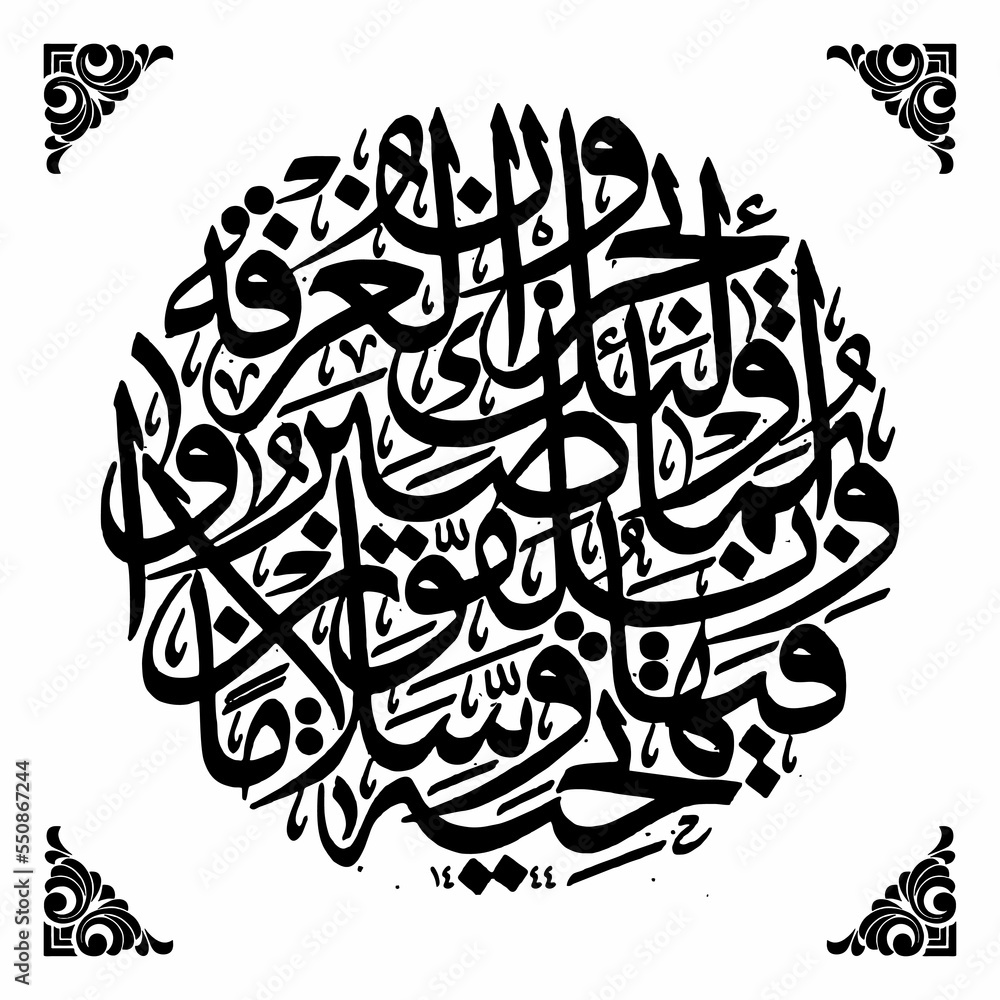 Arabic Calligraphy, Al-Quran Surah Al Furqon 75 "They will be rewarded ...