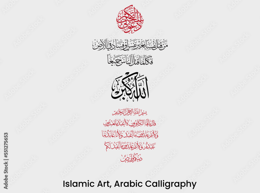 Islamic Art Arabic Calligraphy Arabi Urdu Farsi Quran Hadith Bismillah ...
