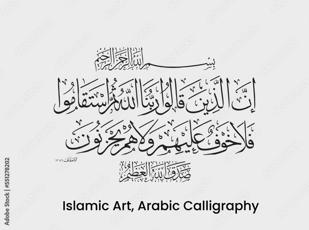 Vecteur Stock Islamic Art Arabic Calligraphy Arabi Urdu Farsi Quran ...