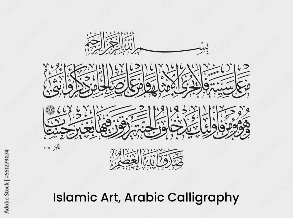 Vetor do Stock: Islamic Art Arabic Calligraphy Arabi Urdu Farsi Quran ...