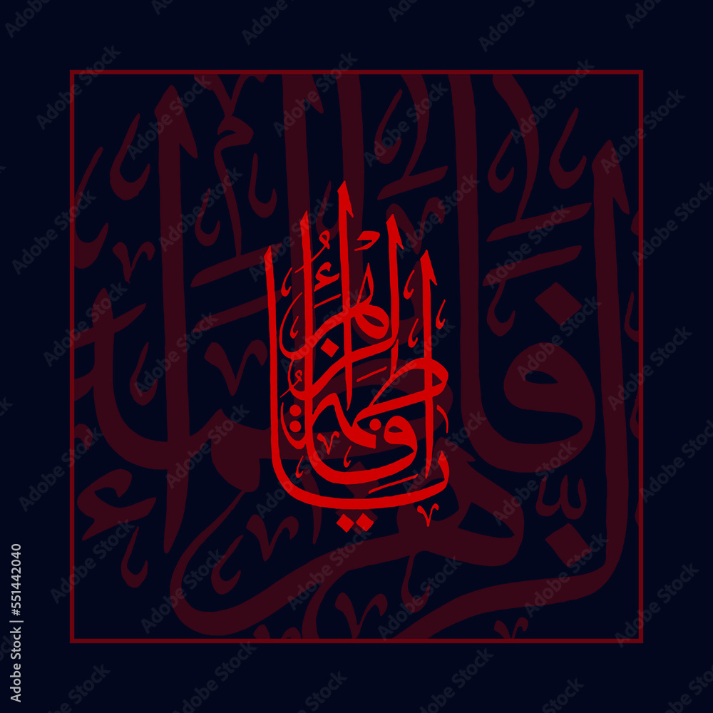 Vetor de Ya Fatima Zehra calligraphy in arabic style. Translation: The ...