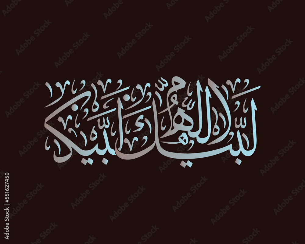 islamic Calligraphy Labaik alahuma labaik Translation I respond to Your ...