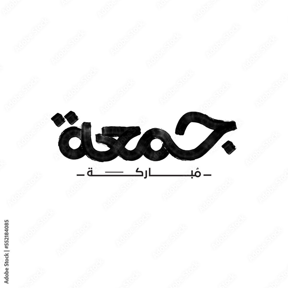 Jumaa Mubaraka Arabic Calligraphy Logo . Translation: Blessed Friday ...