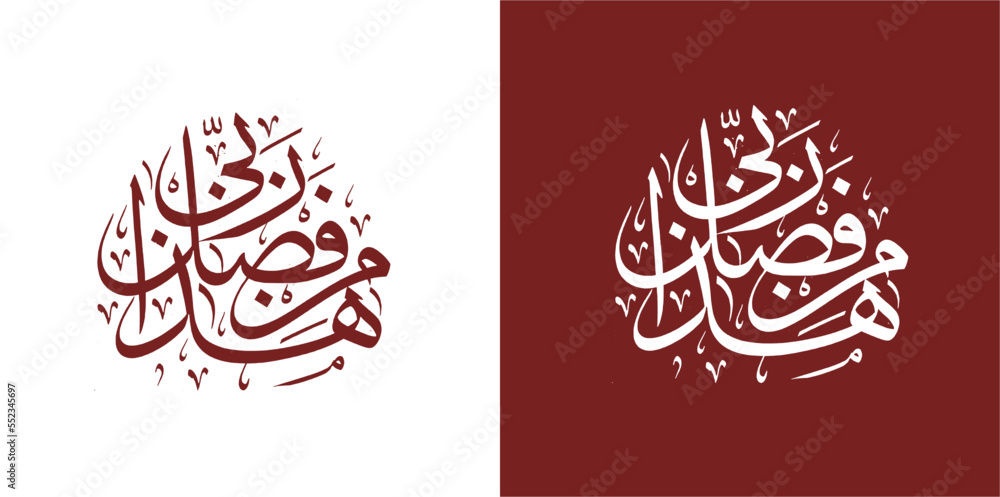 ector arabic calligraphy illustration (quran verse) .TRANSLATION : This ...