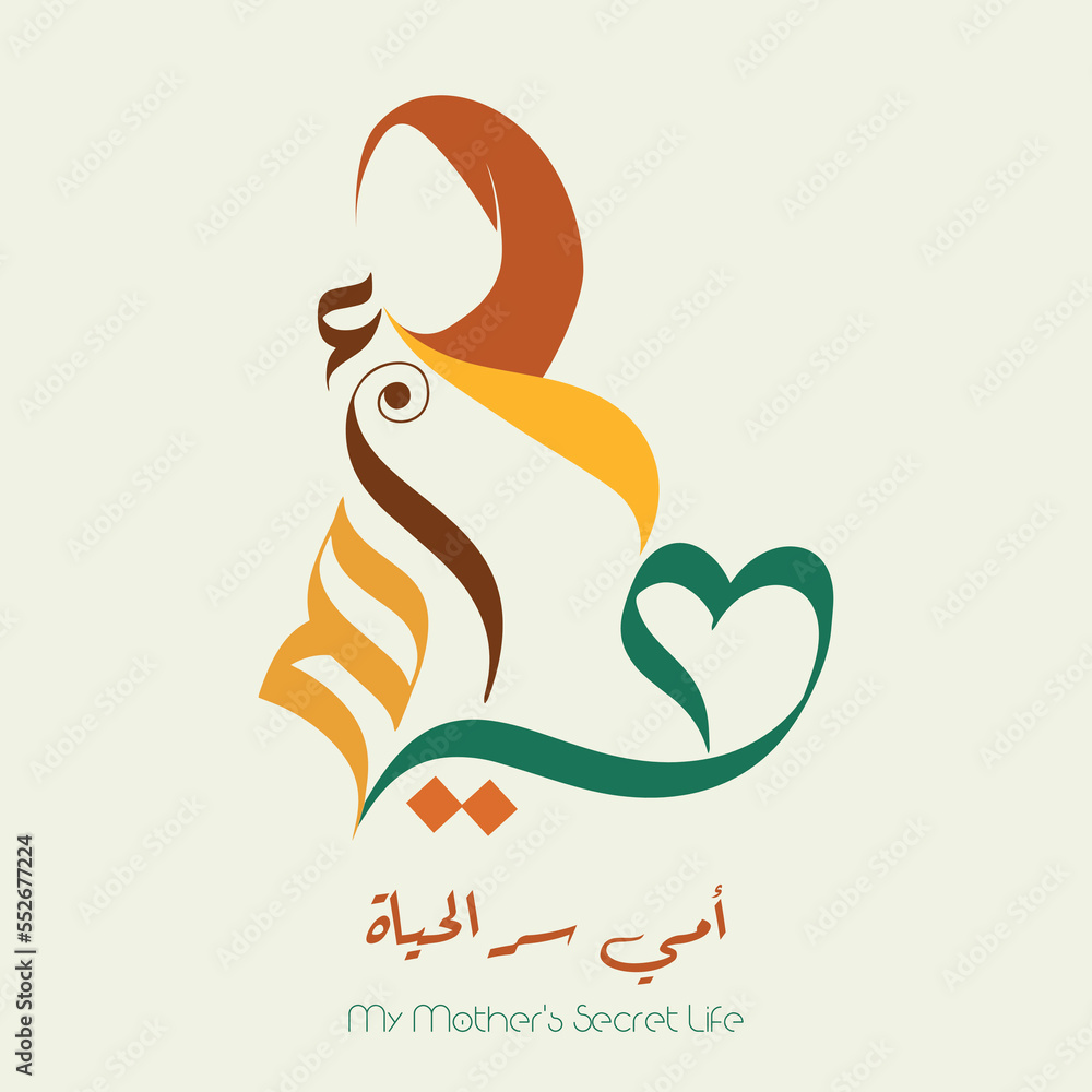 Arabic calligraphy design, arabic art Translation: my mother - Arabic ...