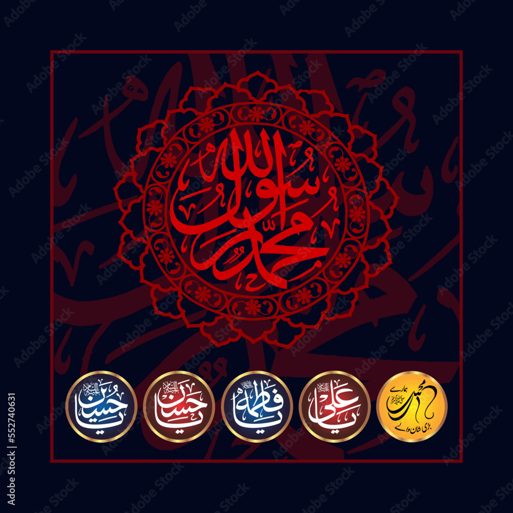 Muhammad Rasool Allah. Arabic calligraphy with ornament seamless ...