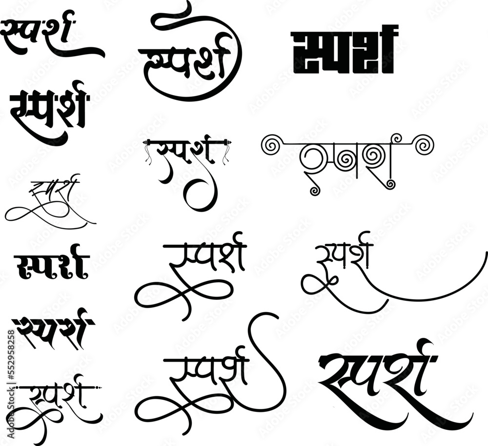 Sparsh logo in hindi calligraphy font, Sparsh monogram, Sparsh hindi ...