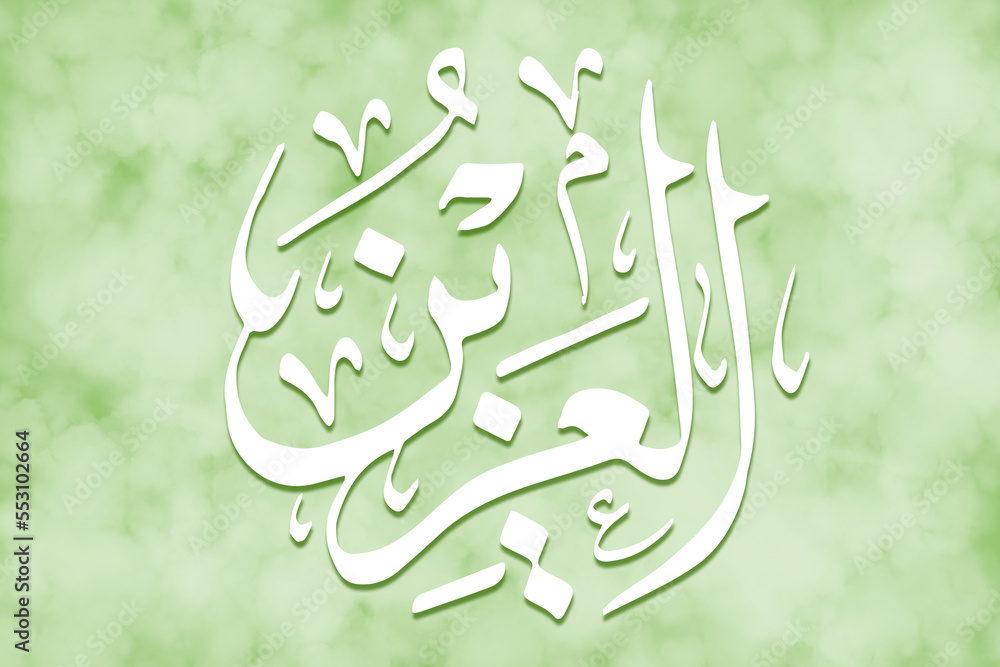 AL-AZEEZ - is Name of Allah. 99 Names of Allah, Al-Asma al-Husna arabic ...