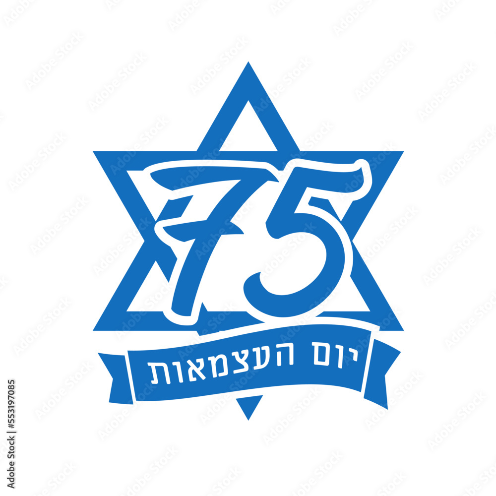 75 years Yom Ha'atsmaut, Jewish text - Israel Independence Day. Concept ...