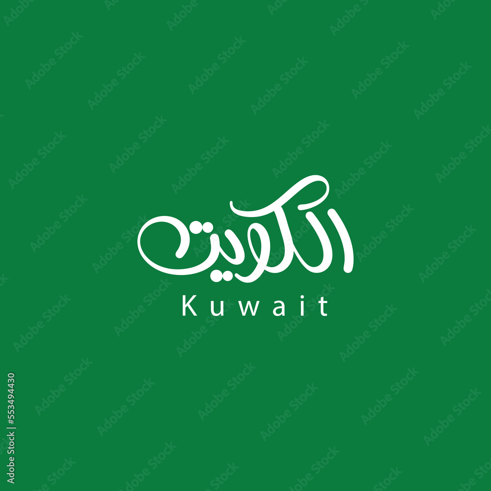 Kuwait in Arabic Calligraphy and typography Stock Vector | Adobe Stock