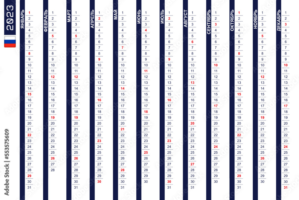 One-row vertical calendar for the year 2023 in Russian. Russian ...