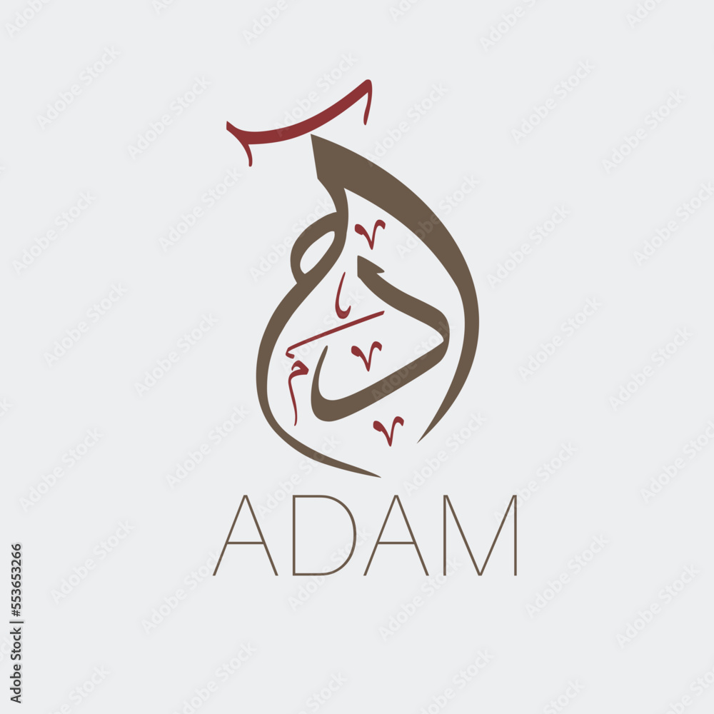 Adam name arabic calligraphy vector design. Stock Vector | Adobe Stock