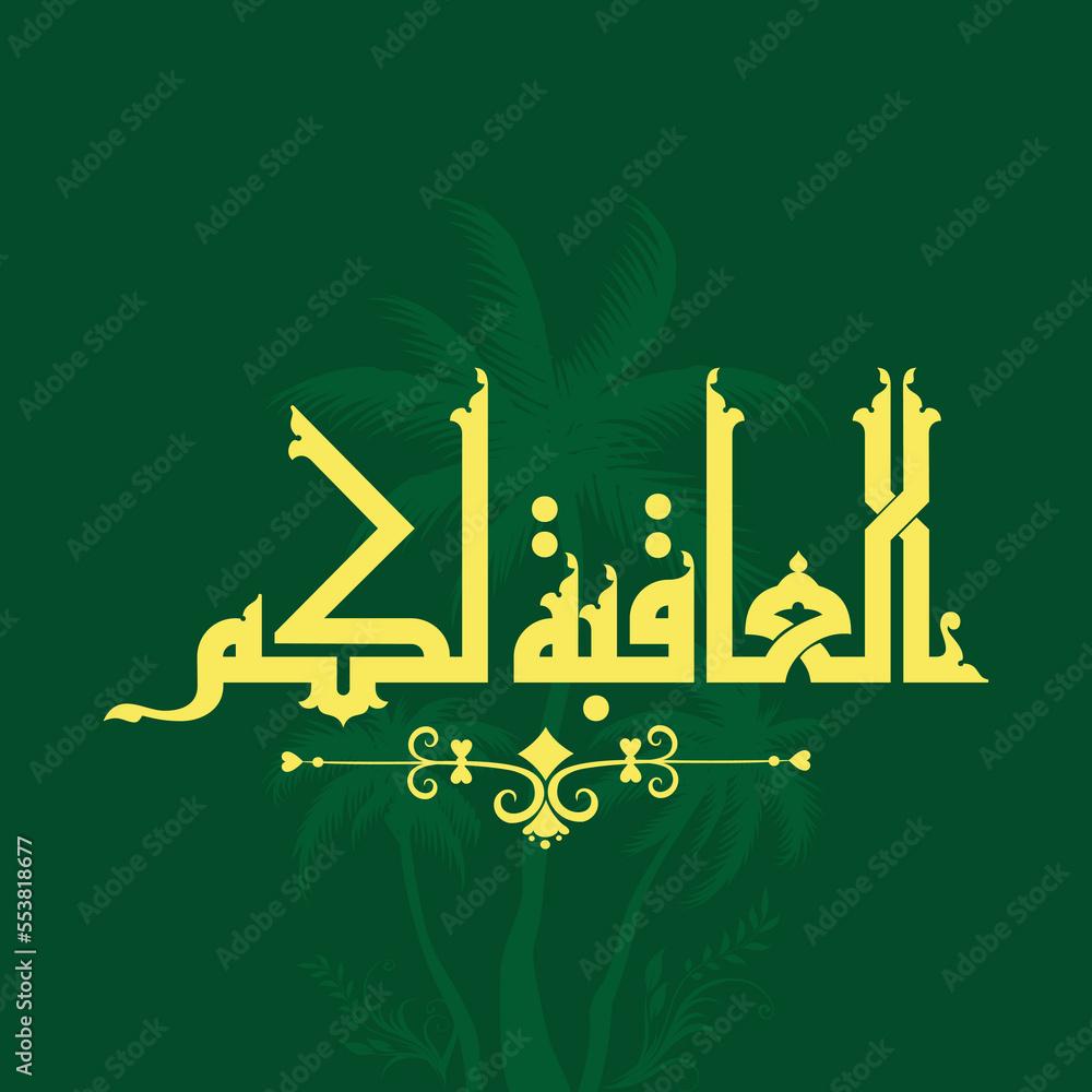 A Kufi design for a phrase used in cards and occasion designs that ...