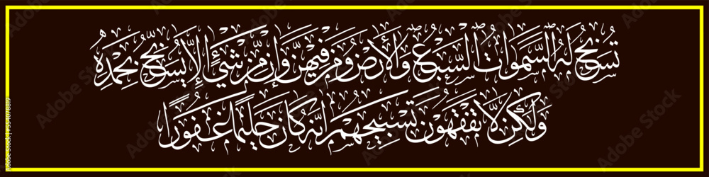 Arabic Calligraphy Thuluth Quran Surah Al Isro' Verse 44 "The seven ...