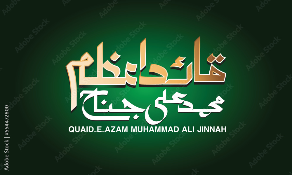 Quaid e Azam Muhammad Ali Jinnah Calligraphy Stock Vector | Adobe Stock