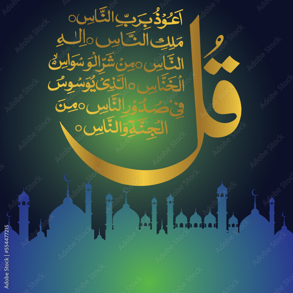 Vetor de Surah Al-Nas Arabic Calligraphy,Vector artwork represents "al ...