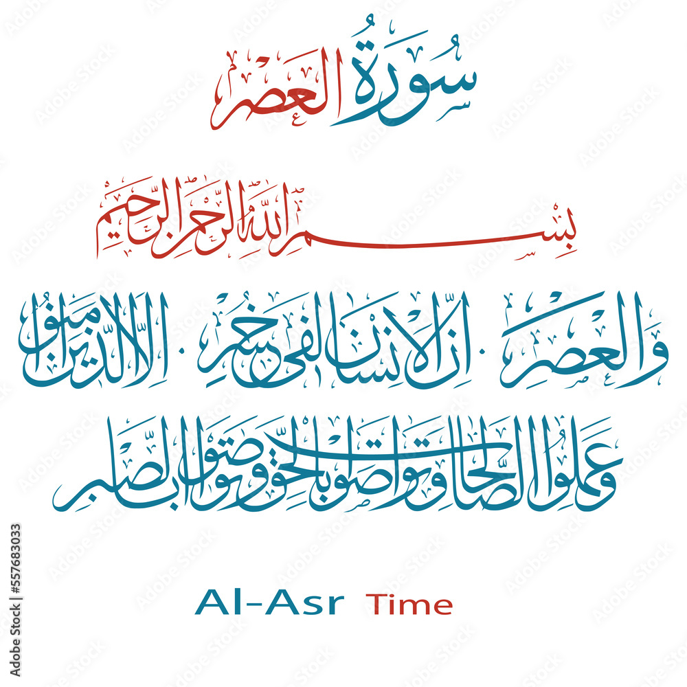 The name of surah in Holy Quran Surah Al-Asr chapter Time, Mounday ...