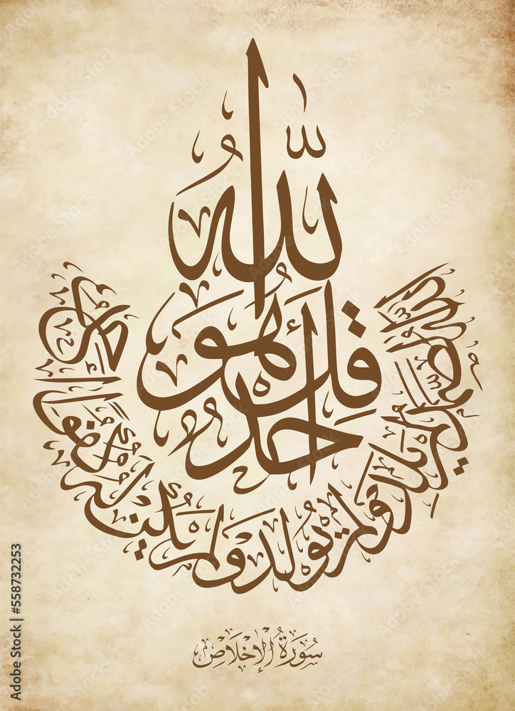 arabic calligraphy quran islamic Stock Illustration | Adobe Stock