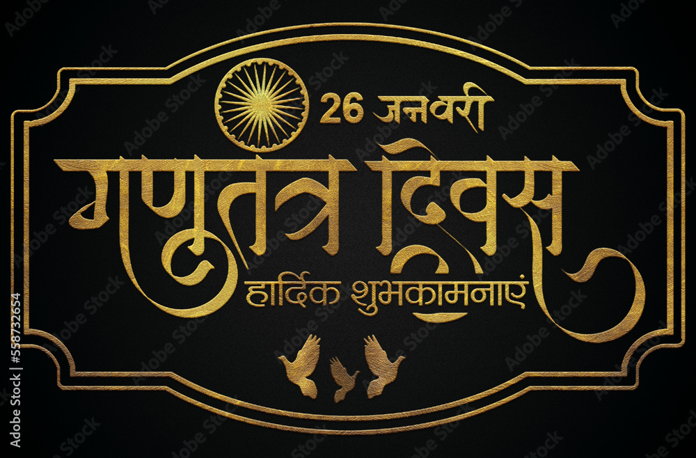 26 January Gantantra Diwas "Happy Republic Day" greetings in golden ...
