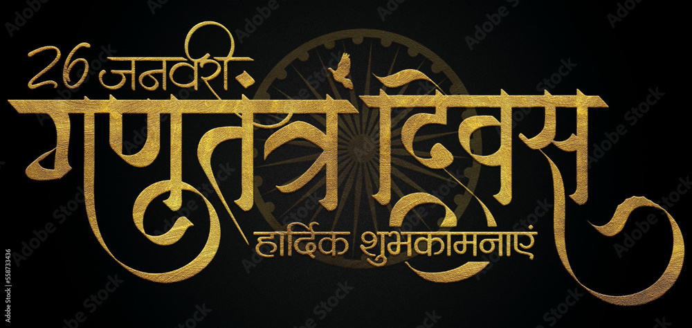 26 January Gantantra Diwas "Happy Republic Day" greetings in golden ...