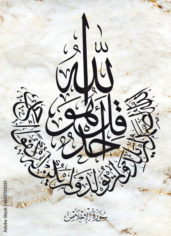 arabic calligraphy quran islamic Stock Illustration | Adobe Stock