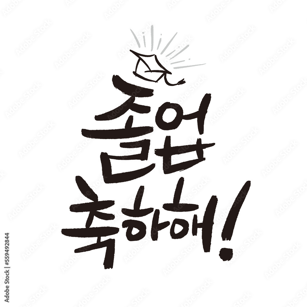 congratulations on graduation congratulations card written in Korean ...