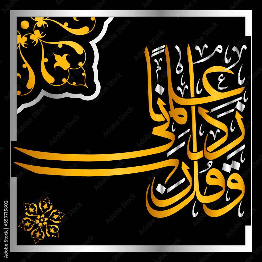 "Wa Qul rabbi zidni ilma" (surah taha 20:114). means: And say, My Lord ...