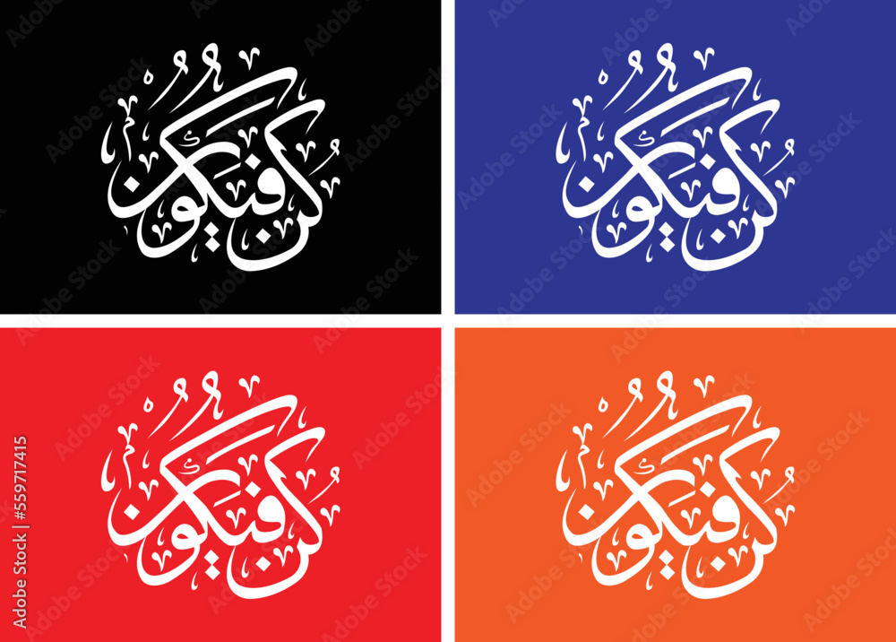 Kun Faya Kun Arabic Calligraphy, Islam, ALLAH, Universe Stock Vector ...