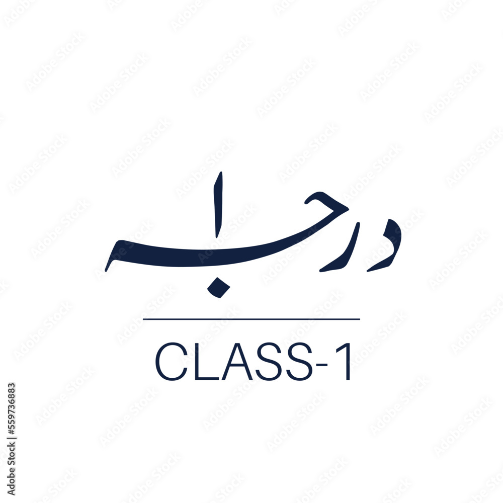 Class 1 to 10 in urdu font. Stock Vector | Adobe Stock
