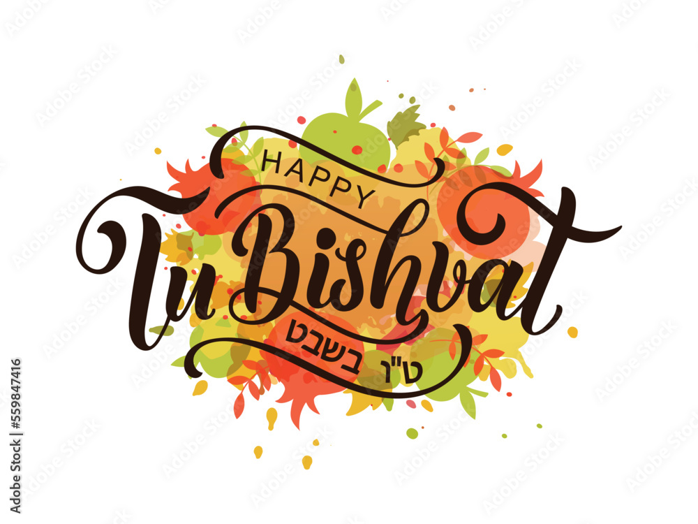 Tu bishvat handwritten text. Modern brush calligraphy, hand lettering ...