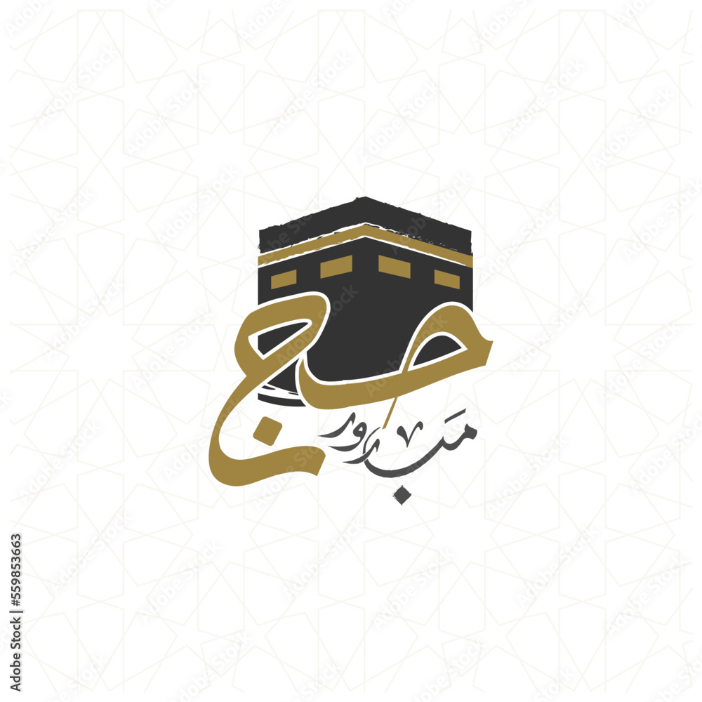 Hajj Mabrour islamic typography template design with kaaba illustration ...
